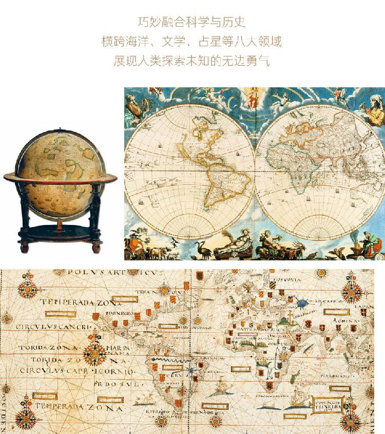 《纸上海洋:航海地图中的世界史》 - 淘书团