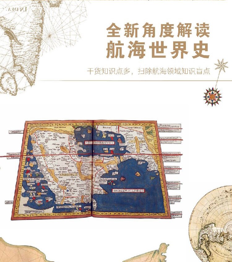 《纸上海洋:航海地图中的世界史》 - 淘书团