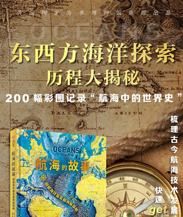 《航海的故事:图解海洋探索和海底探秘》 - 淘书团